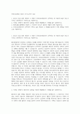 국제성모병원 간호사 자기소개서 (48)-1페이지