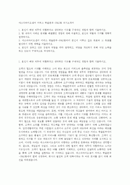 에스디바이오센서 서비스 학술본부-FAS팀 자기소개서-1페이지