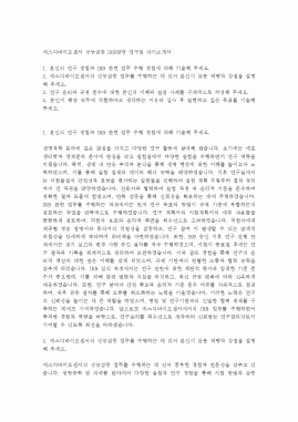 에스디바이오센서 성능검증 IRB담당 연구원 자기소개서-1페이지