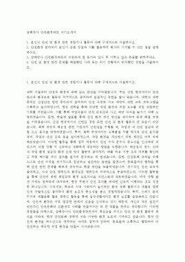 삼해상사 안전환경파트 자기소개서-1페이지