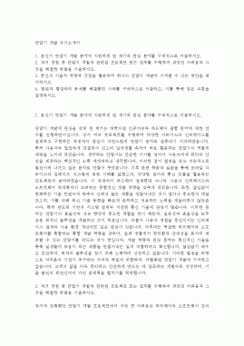 단말기 개발 자기소개서-1페이지