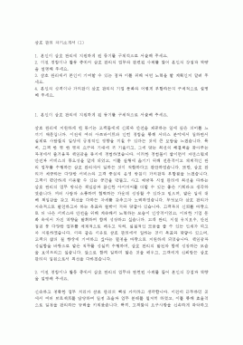 삼호 관리 자기소개서 (1)-1페이지