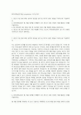 동양생명보험 Web programmer 자기소개서-1페이지