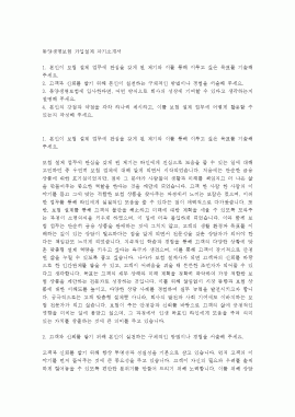 동양생명보험 가입설계 자기소개서-1페이지