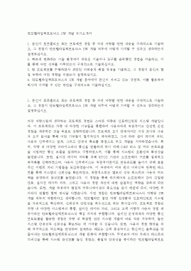 만도헬라일렉트로닉스 SW 개발 자기소개서-1페이지