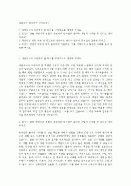대원제약 평가연구 자기소개서-1페이지