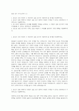 삼호 전기 자기소개서 (1)-1페이지