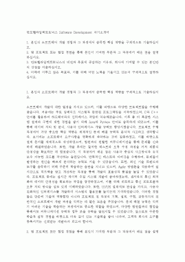 만도헬라일렉트로닉스 Software Development 자기소개서-1페이지