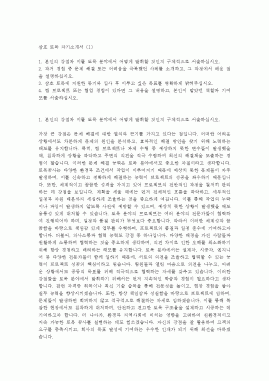 삼호 토목 자기소개서 (1)-1페이지