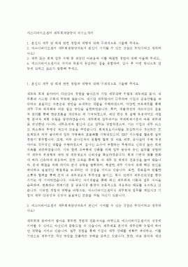 에스디바이오센서 재무회계담당자 자기소개서-1페이지