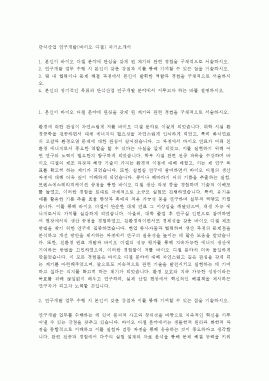 단석산업 연구개발(바이오 디젤) 자기소개서-1페이지