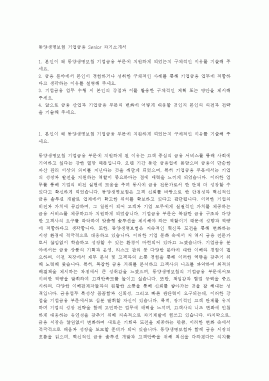 동양생명보험 기업금융 Senior 자기소개서-1페이지