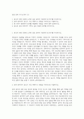 삼호 토목 자기소개서 (2)-1페이지