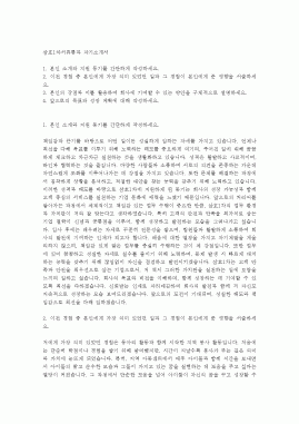 삼호1차서류통과 자기소개서-1페이지