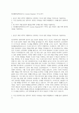 만도헬라일렉트로닉스 System Engineer 자기소개서-1페이지