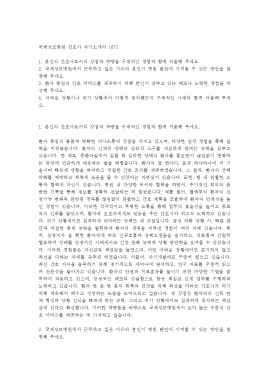 국제성모병원 간호사 자기소개서 (67)-1페이지