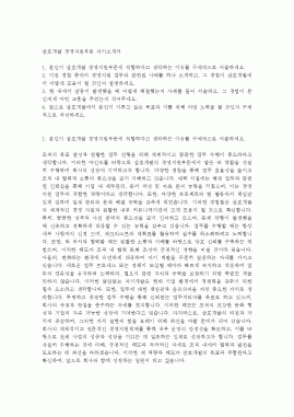 삼호개발 경영지원부문 자기소개서-1페이지