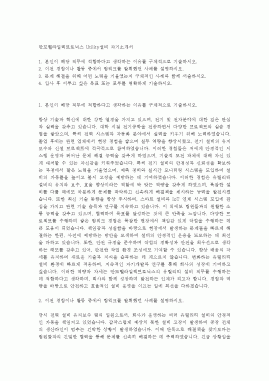 만도헬라일렉트로닉스 Utility설비 자기소개서-1페이지