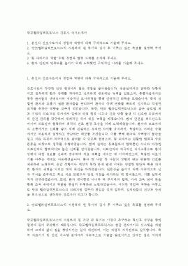 만도헬라일렉트로닉스 간호사 자기소개서-1페이지