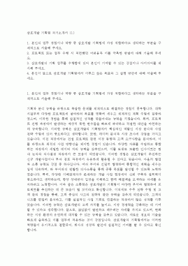 삼호개발 기획팀 자기소개서 (1)-1페이지