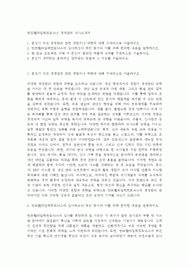 만도헬라일렉트로닉스 경영관리 자기소개서-1페이지