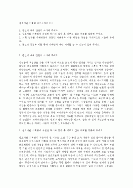 삼호개발 기획팀 자기소개서 (2)-1페이지