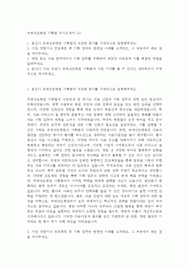 국제성모병원 기획팀 자기소개서 (4)-1페이지