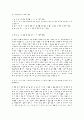 삼호개발 비서직 자기소개서-1페이지