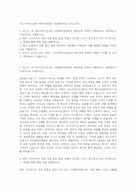 에스디바이오센서 해외영업본부 IVD해외영업 자기소개서-1페이지