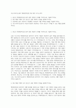 에스디바이오센서 형광면역진단 PM 담당 자기소개서-1페이지