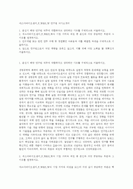 에스디바이오센서_F_W&H_W 연구원 자기소개서-1페이지