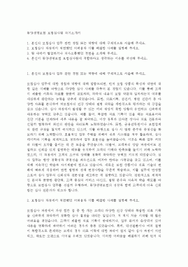 동양생명보험 보험심사팀 자기소개서-1페이지