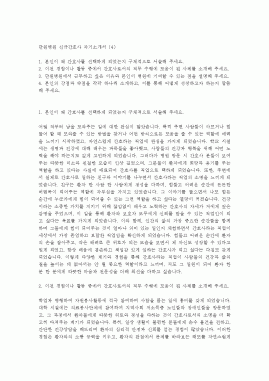 단원병원 신규간호사 자기소개서 (4)-1페이지