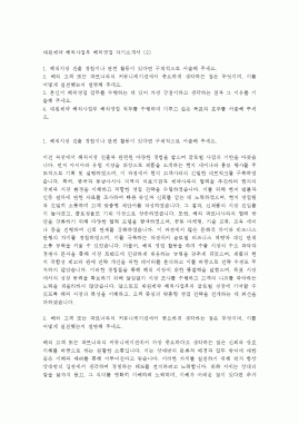 대원제약 해외사업부 해외영업 자기소개서 (2)-1페이지