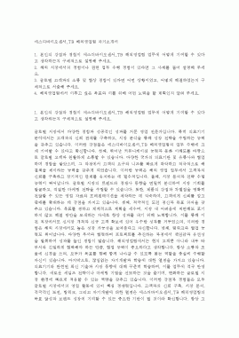 에스디바이오센서_TB 해외영업팀 자기소개서-1페이지