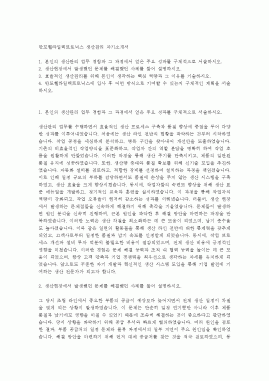 만도헬라일렉트로닉스 생산관리 자기소개서-1페이지