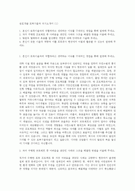 삼호개발 토목기술직 자기소개서 (1)-1페이지
