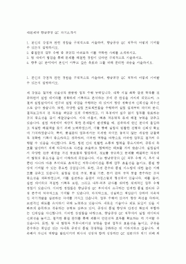 대원제약 향남공장 QC 자기소개서-1페이지