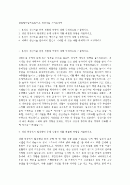 만도헬라일렉트로닉스 생산기술 자기소개서-1페이지