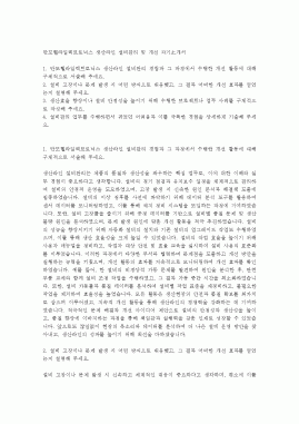만도헬라일렉트로닉스 생산라인 설비관리 및 개선 자기소개서-1페이지
