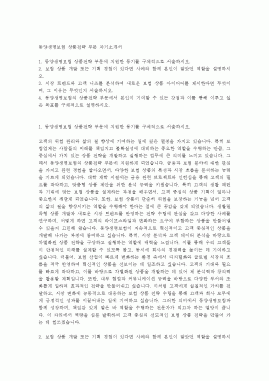 동양생명보험 상품전략 부문 자기소개서-1페이지