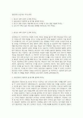 삼호산업 신입사원 자기소개서-1페이지