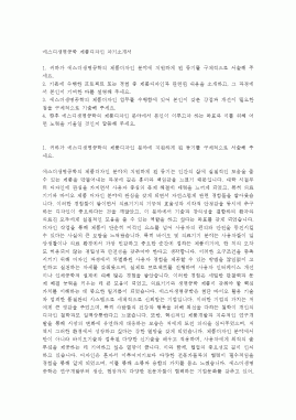 에스디생명공학 제품디자인 자기소개서-1페이지