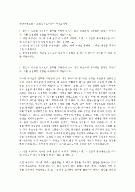 동양생명보험 시스템유지보수계약 자기소개서-1페이지