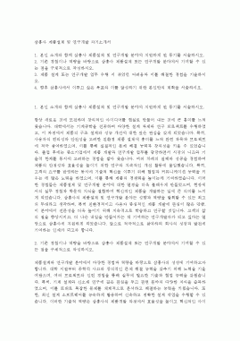 삼홍사 제품설계 및 연구개발 자기소개서-1페이지