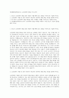 만도헬라일렉트로닉스 소프트웨어 품질 자기소개서-1페이지