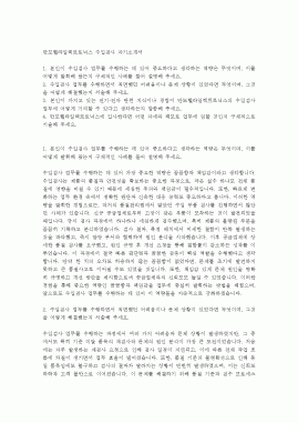 만도헬라일렉트로닉스 수입검사 자기소개서-1페이지