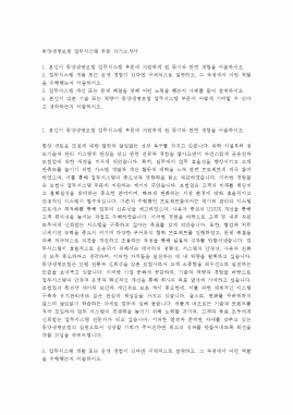 동양생명보험 업무시스템 부문 자기소개서-1페이지