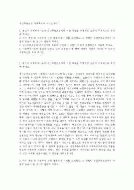 성산푸른초장 사회복지사 자기소개서-1페이지