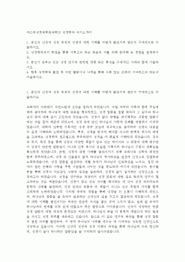 에스라성경대학원대학교 성경학과 자기소개서-1페이지